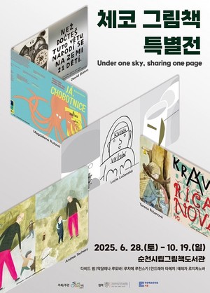 k채널/순천시, 주한체코문화원과 협력 체코 그림책 특별전 개최